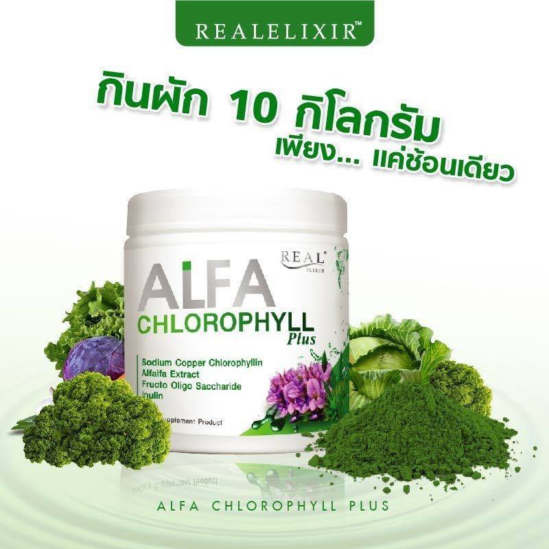 อัลฟ่า คลอโรฟิลล์ Alfa Chlorophyll Plus Fiber - katewonder - ThaiPick