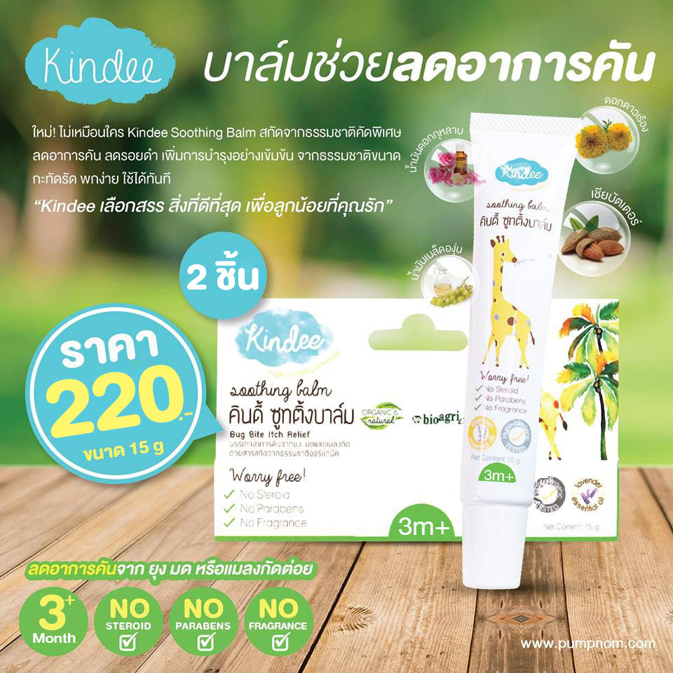 Kindee ซันสกรีนโลชั่นกันแดดสูตรธรรมชาติและออร์แกนิค 50 ml - kopewi ...