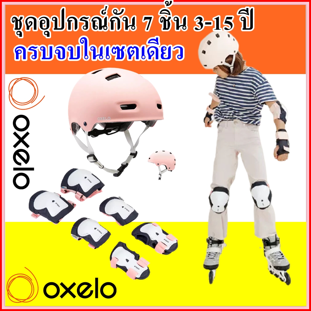 อุปกรณ์ป้องกัน ชุดอุปกรณ์ป้องกัน อินไลน์สเก็ต OXELO ครบเซต 7 ชิ้น ...