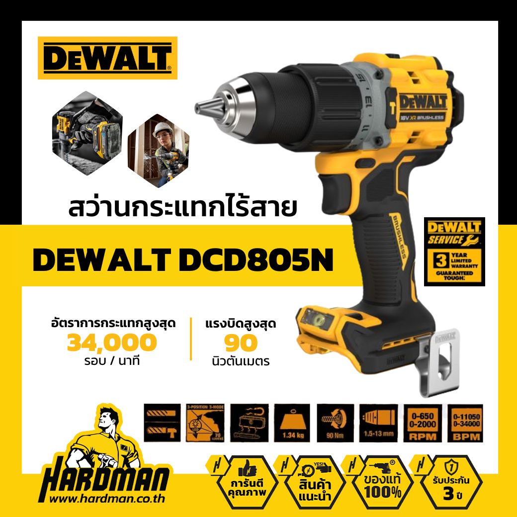 DEWALT DCD805N สว่านกระแทกไร้สาย 20V มอเตอร์ Brushless (ตัวเปล่า) รับ ...