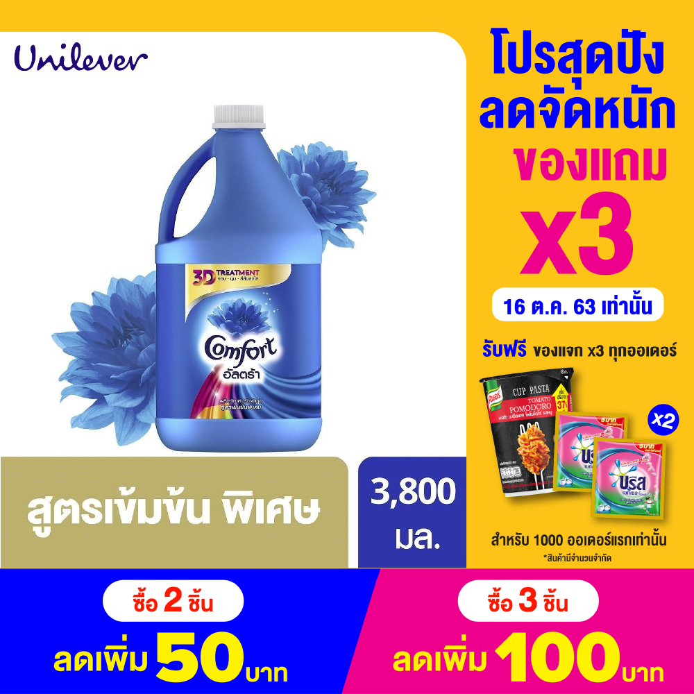 COMFORT คอมฟอร์ท น้ำยาปรับผ้านุ่ม อัลตร้า สีชมพู ถุงเติม 1300 มล. ...