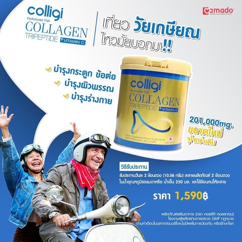 NEW 160g200g.300g.ของแท้100 Amado Colligi Collagen Tripeptide VitaminC ...