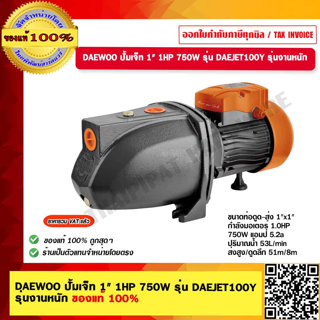 DAEWOO ปั้มเจ็ท 1 1HP 750W รุ่น DAEJET100Y รุ่นงานหนัก ของแท้ 100 - TOTAL KANTO By THAIPIPAT ...
