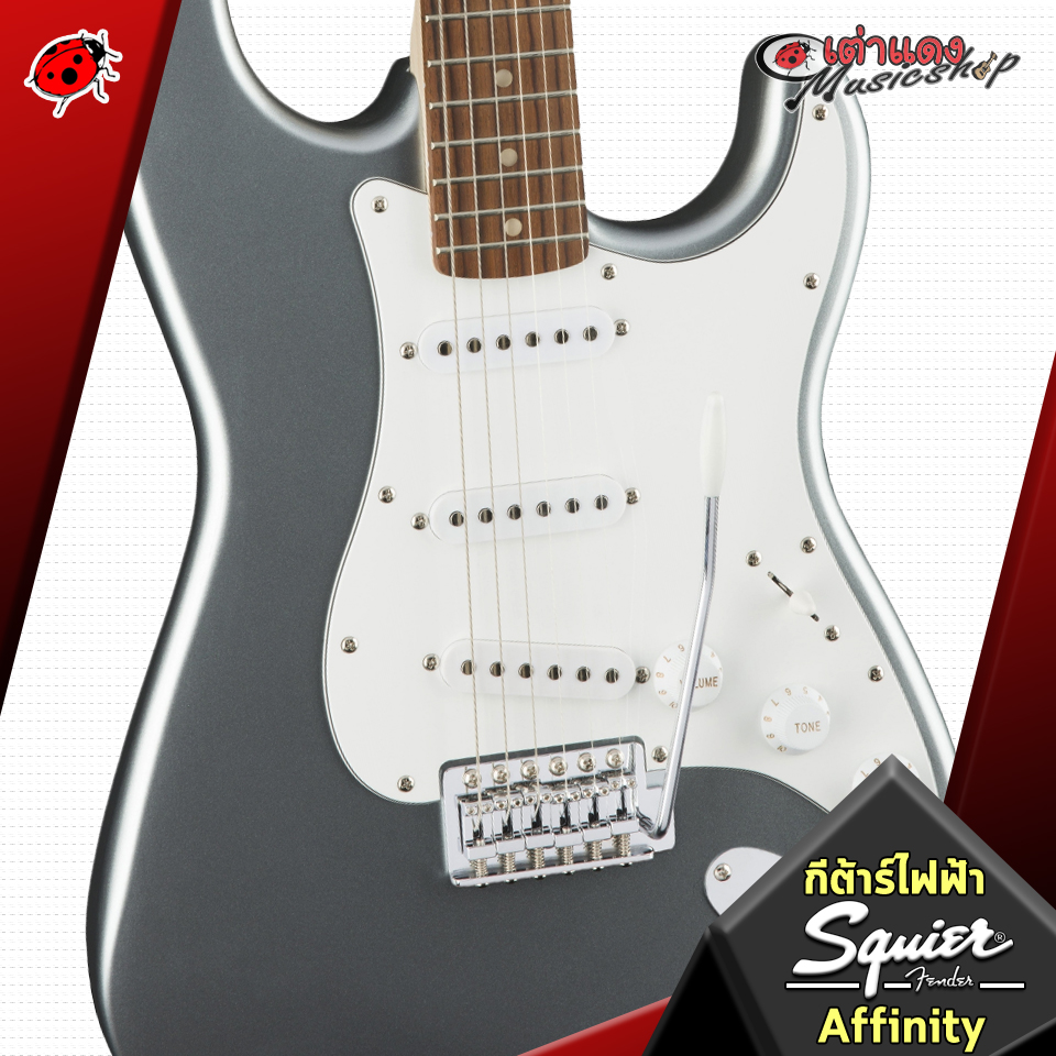 กีต้าร์ไฟฟ้า Squier Affinity Series™ Stratocaster® SSS ทรง Strat แบรนด์ชั้นนำระดับโลก คุรภาพจัด ...