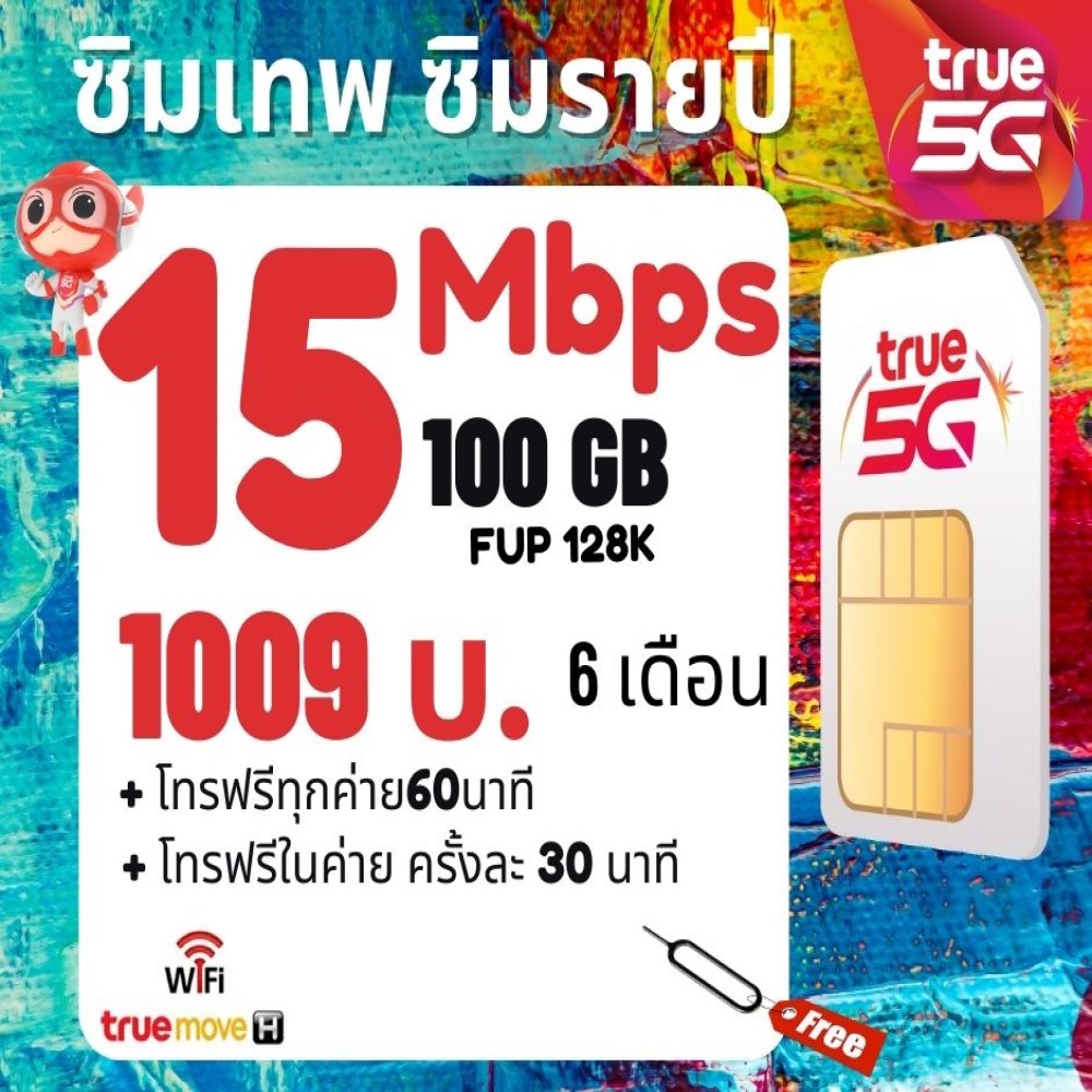 ซิมเทพทรู 10Mbps 100 GB True ใช้งานได้ 1 ปี โทรฟรีทุกเครือข่ายซิมรายปี | Lazada.co.th