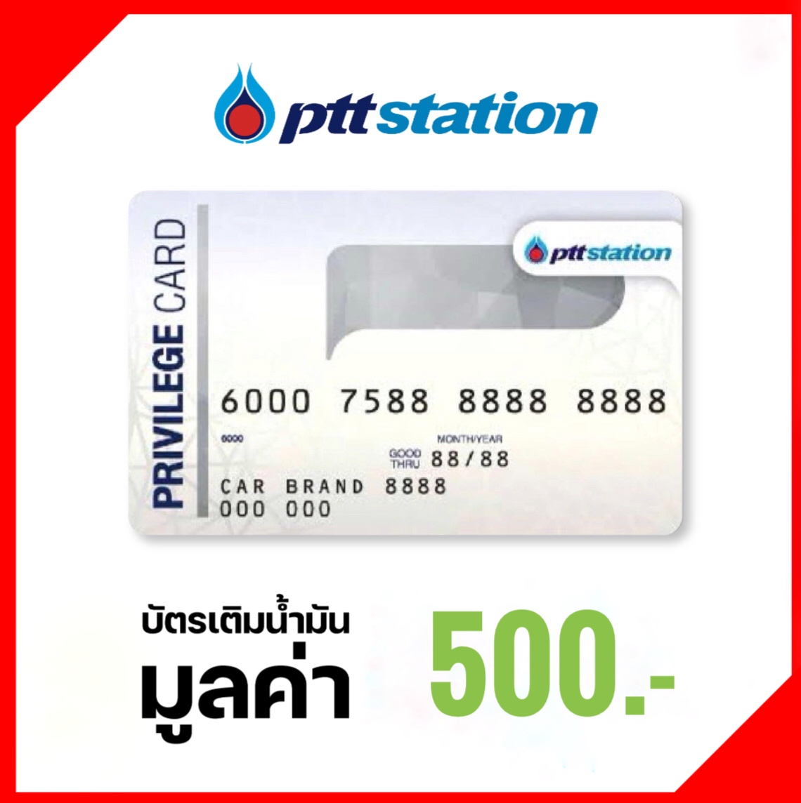 บัตรเติมน้ำมัน มูลค่า 300 บาทจำนวน 2ใบ PTT บัตรของขวัญ (พร้อมส่ง) - Circle-C - ThaiPick