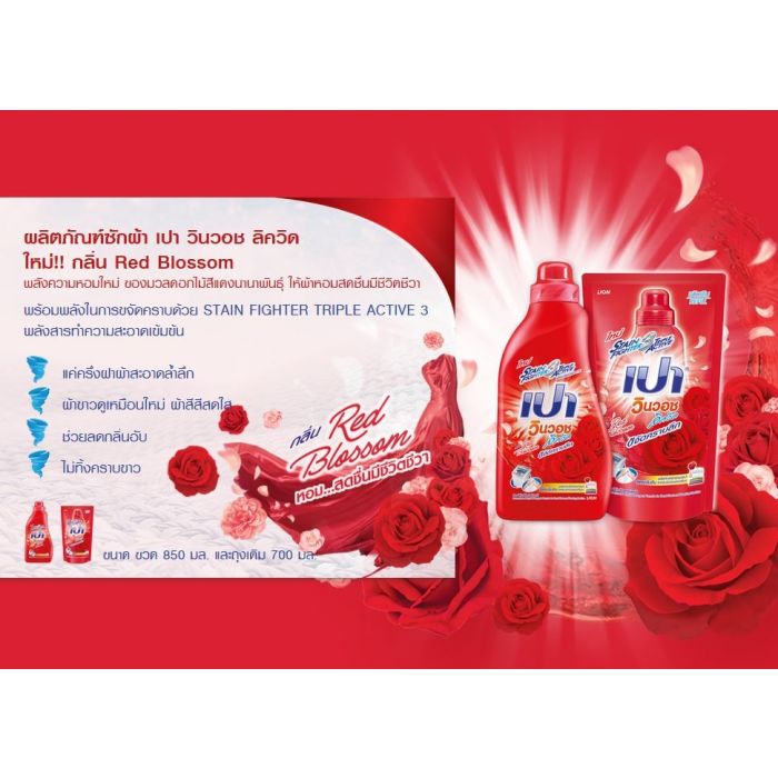 เปา วินวอช ลิควิด น้ำยาซักผ้า ปริมาน 700 มล.ทุกสูตรยกเว้นสีทอง Pao ...