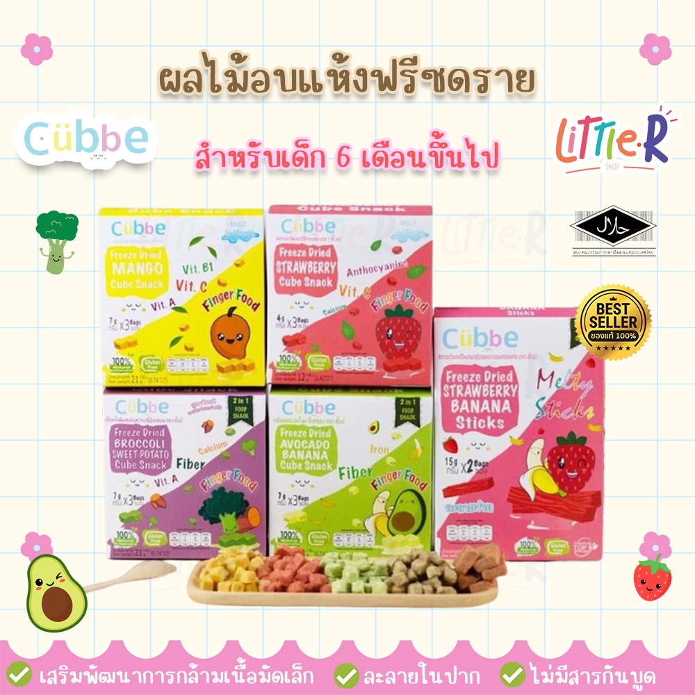 Cubbe ผลไม้ล้วน อบแห้ง สำหรับเด็ก ไม่มีสารปรุงแต่ง วิตามินสูง อร่อยมาก ...