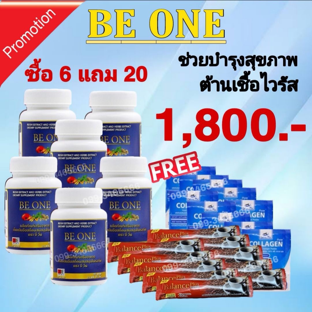 (ส่งฟรี+ของแถม)beone BE ONE (บีวัน) B1 ส่วนผสมกระชายขาว 6 กระปุก แถมฟรี ...