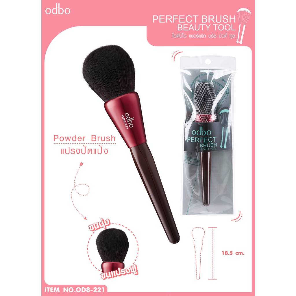 Odbo Perfect Brush Beauty Tool โอดีบีโอ เพอร์เฟค บรัช บิวตี้ ทูล แปรงแต่งหน้า ปัดแป้ง ตา แก้ม ไฮ ...