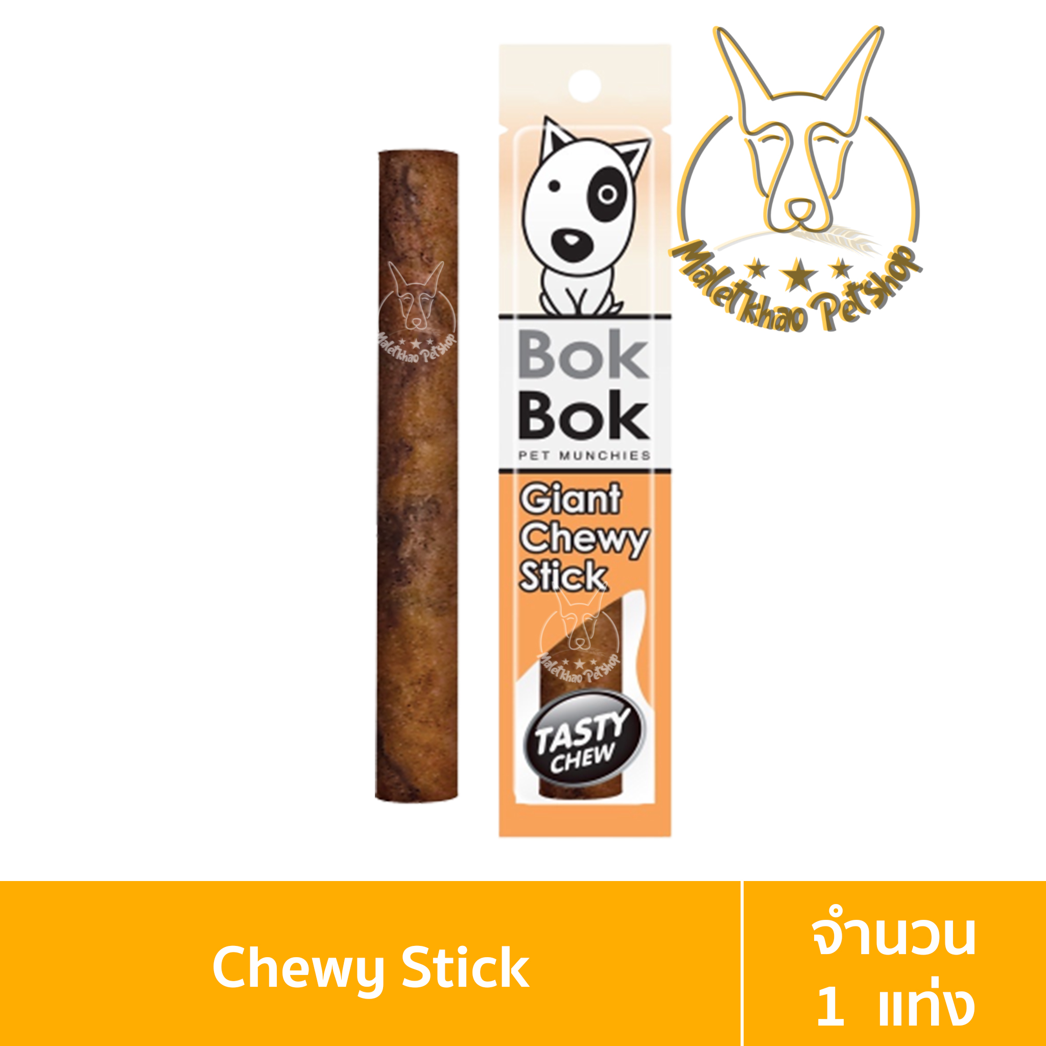 [MALETKHAO] Bok Bok (บ๊อกบ๊อก) แบบซอง (1 แท่ง) ไจแอ้นสติ๊ก ขนมสุนัข ขนม ...