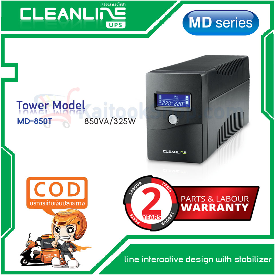 เครื่องสำรองไฟ Cleanline UPS : ML-850Q (850VA/325W) # ประกัน 2 ปี + ส่ง ...
