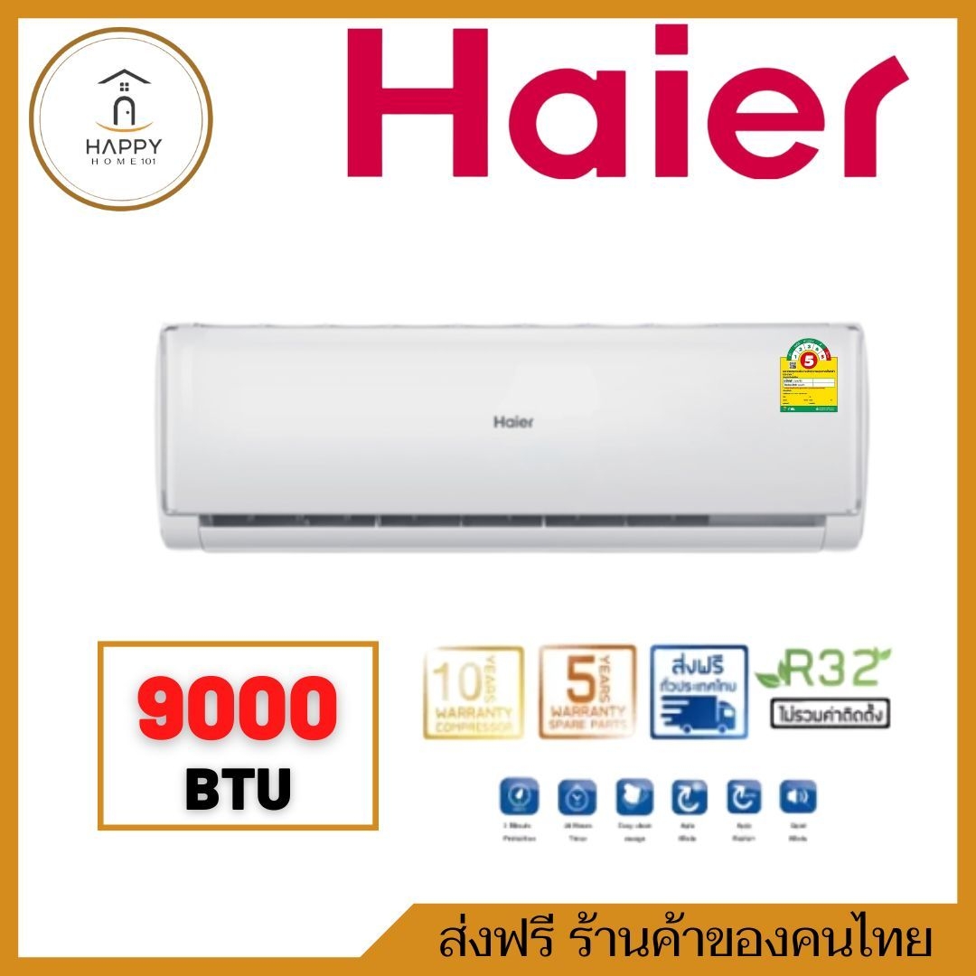 สินค้าพร้อมส่ง Haier เครื่องปรับอากาศ Fixed Speed ขนาด 9000 BTU 12000 BTU 18000 BTU 24000 BTU ...