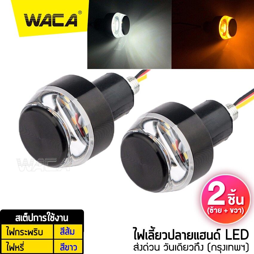 WACA E17 ไฟเลี้ยวตาแมว 2ชิ้น ใหญ่ 23mm Led Eagle Eyes ไฟตาแมว ไฟเลี้ยวแต่ง ไฟเลี้ยวมอเตอร์ไซค์ ...