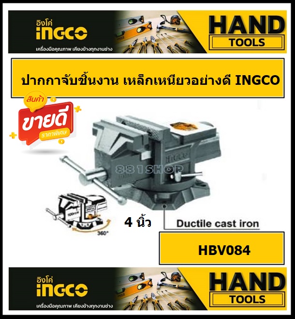 INGCO ปากกาจับชิ้นงาน 4-6-8 นิ้ว แบบมีแท่น พร้อมฐานหมุน รุ่น HBV084 ...