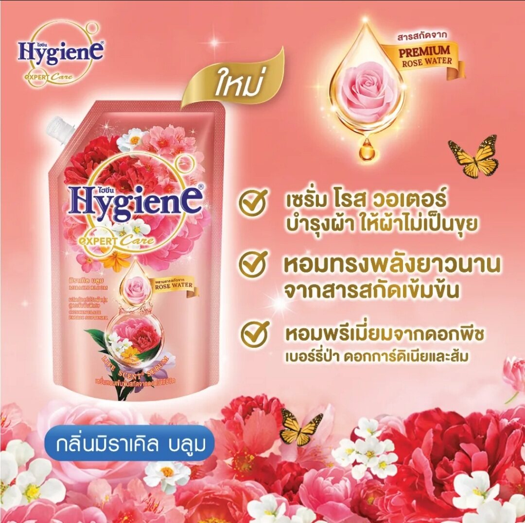 Hygiene Expert Care Miracle Bloom 490 ml.(21) ไฮยีนปรับผ้านุ่ม มิราเคิล ...