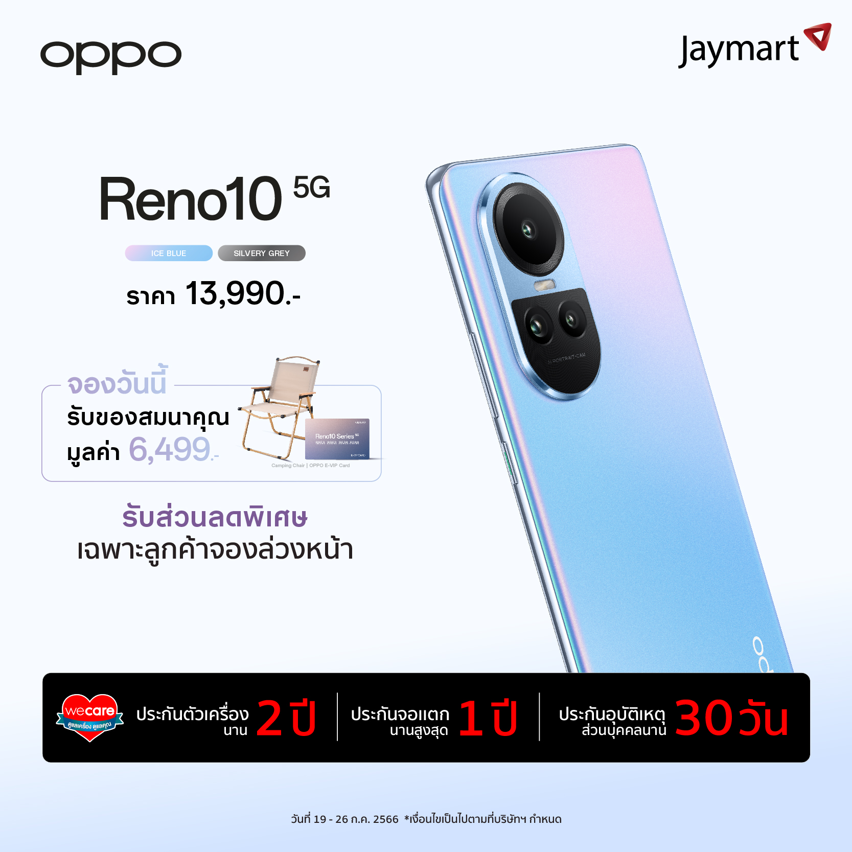 Pre Order Oppo Reno10 5g 8256gb เริ่มจัดส่ง 27 ก ค 66 เป็นต้นไป