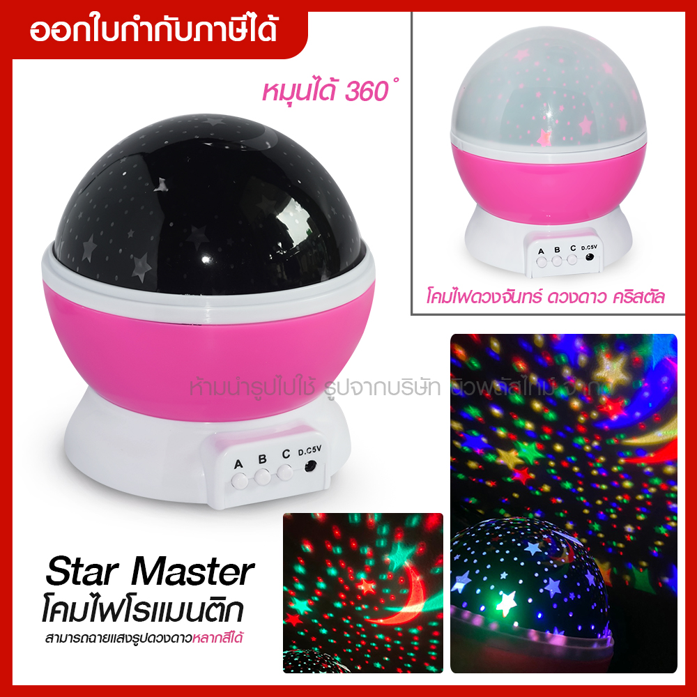 ส่งด่วน โคมไฟดาว โคมไฟฉายดาว โคมไฟตกแต่ง โคมไฟสี LED ไฟปาร์ตี้ โคมไฟ ไฟ ...