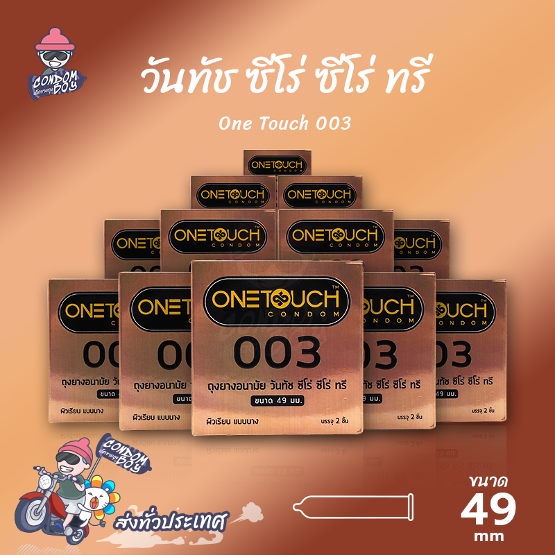 ถุงยางอนามัย 49 วันทัช ซีโร่ ซีโร่ ทรี ถุงยาง One Touch 003 ผิวเรียบ ...