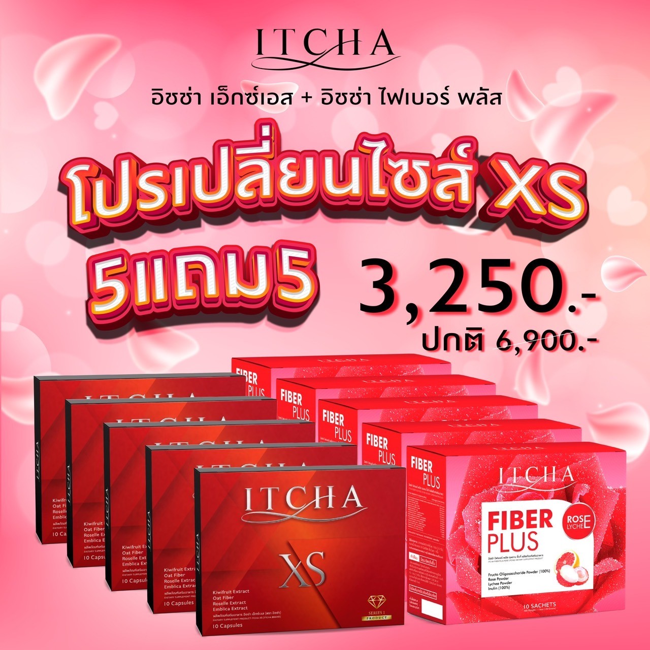 [โปร1แถม1] ITCHA FIBER PLUS อิชช่า ไฟเบอร์ พลัส อาหารเสริม ถ่ายง่าย พุง ...