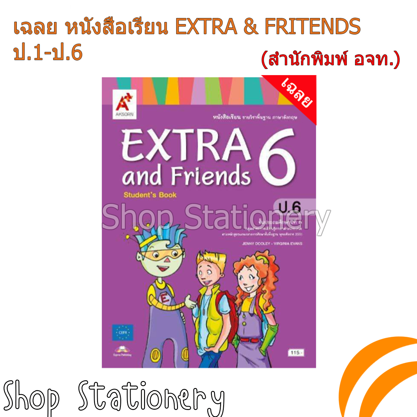คู่มือครู หนังสือเรียนพื้นฐาน EXTRA and Friends ป.1-ป.6 (อจท.) | Lazada ...