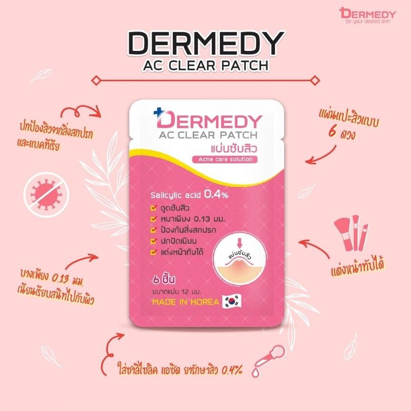 DERMEDY AC CLEAR PATCH 6 PATCH แผ่นแปะสิว เดอร์มีดี เอซี เคลียร์ แพทช์ ...