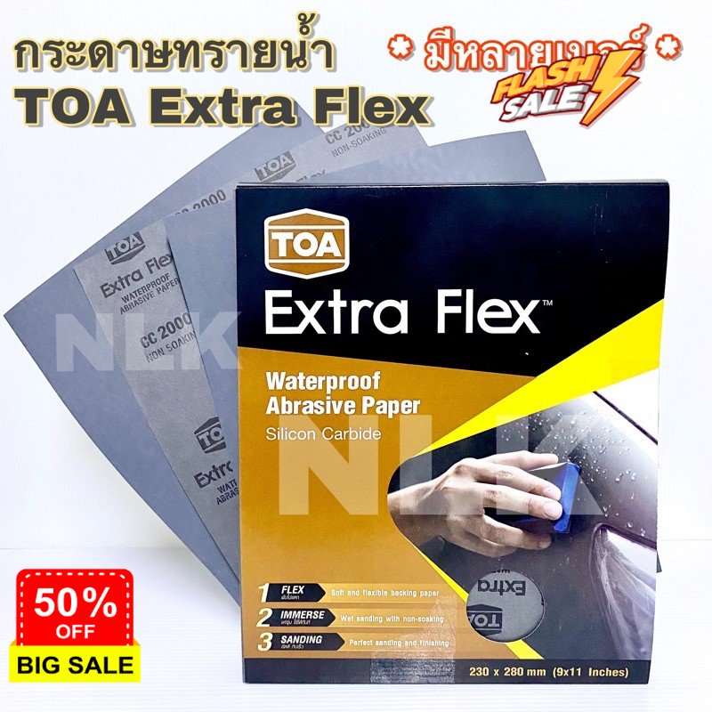 กระดาษทรายน้ำ TOA Extra Flex ขนาด 9 x 11 นิ้ว (ขายแยกแผ่น มีหลายเบอร์ ...