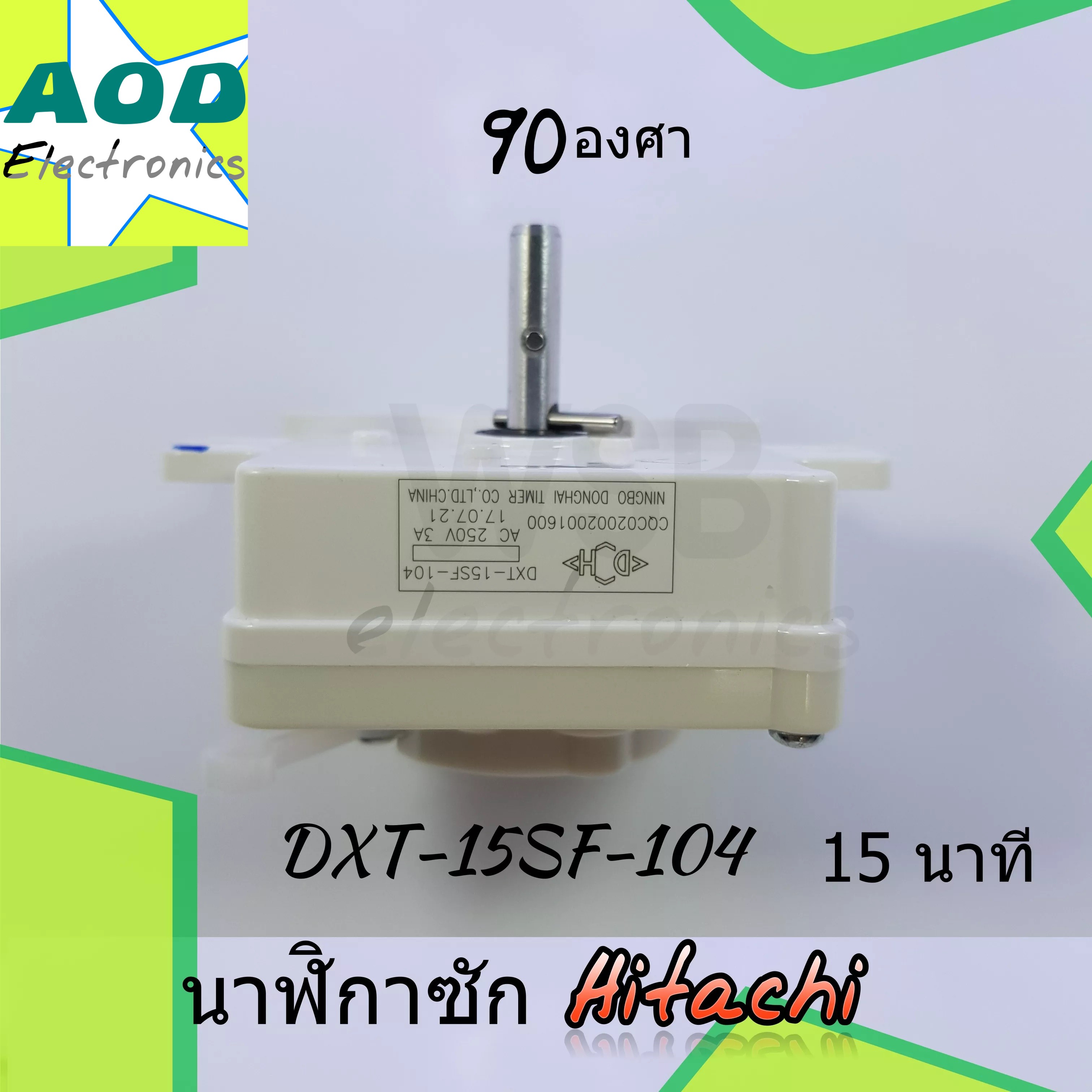 นาฬิกาซัก Hitachi ฮิตาชิ DXT-15SF-104 ลานซัก 15 นาที (90 องศา) ใส่ Toshiba ได้ อะไหล่เครื่องซัก ...