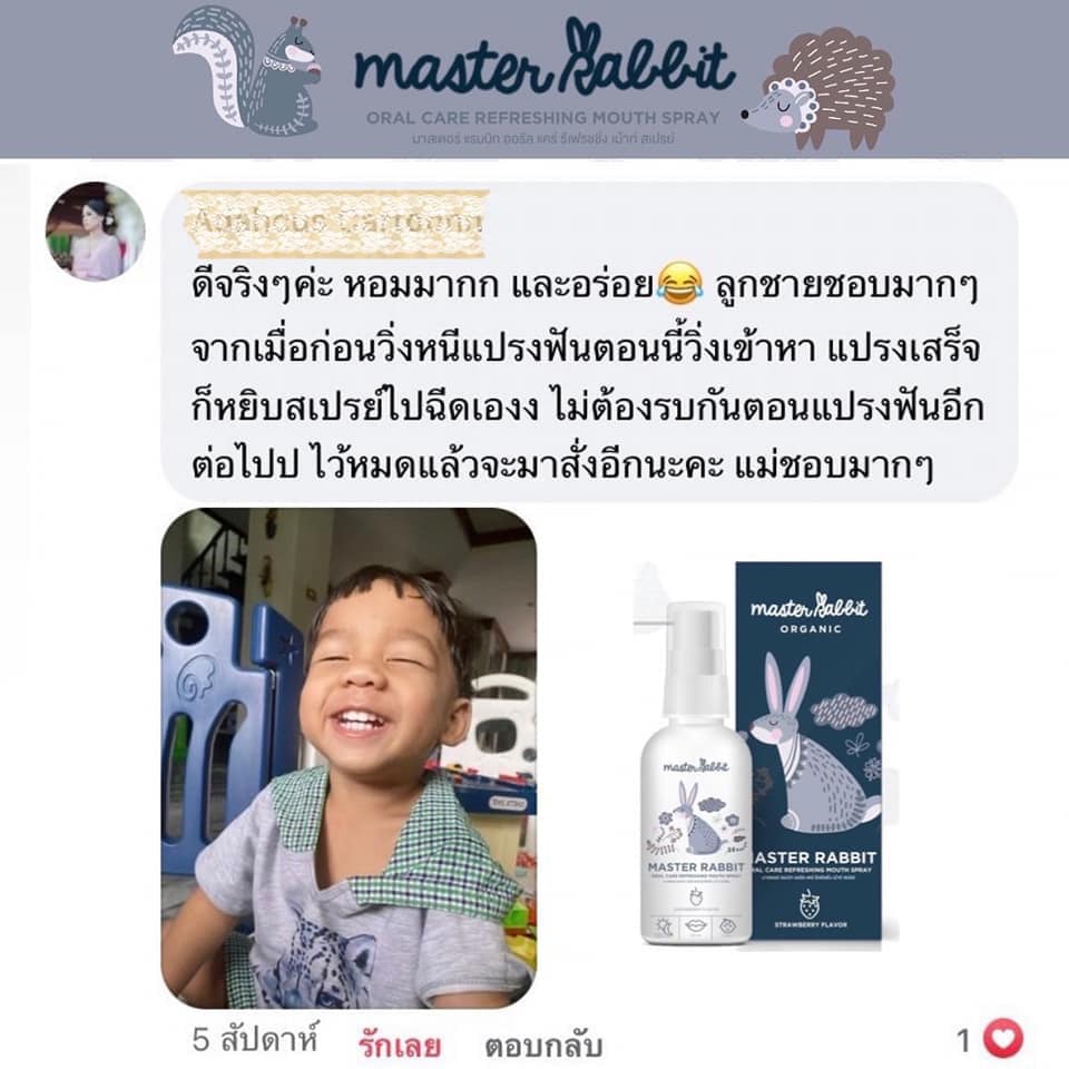ส่งฟรีmaster rabbit มาสเตอร์แรบบิท สเปรย์ป้องกันฟันผุ ฟันขาวใสขึ้น ยาสีฟันเด็ก ฟลูออไรด์ 1000 ...