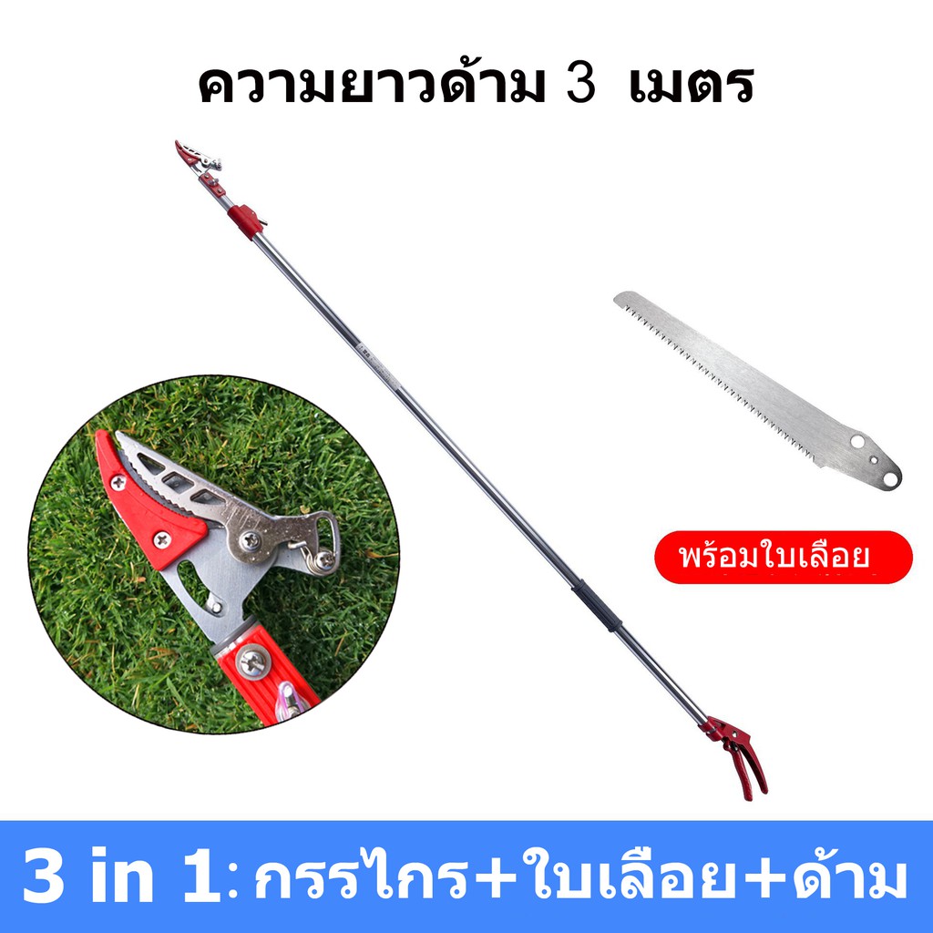 กรรไกรตัดหนีบผลไม้ด้ามยาว เสายืดไสลด์โลหะผสมอลูมิเนียม 1.8-3 ม กรรไกรเก็บผลไม้ เก็บผลไม้จากที่ ...