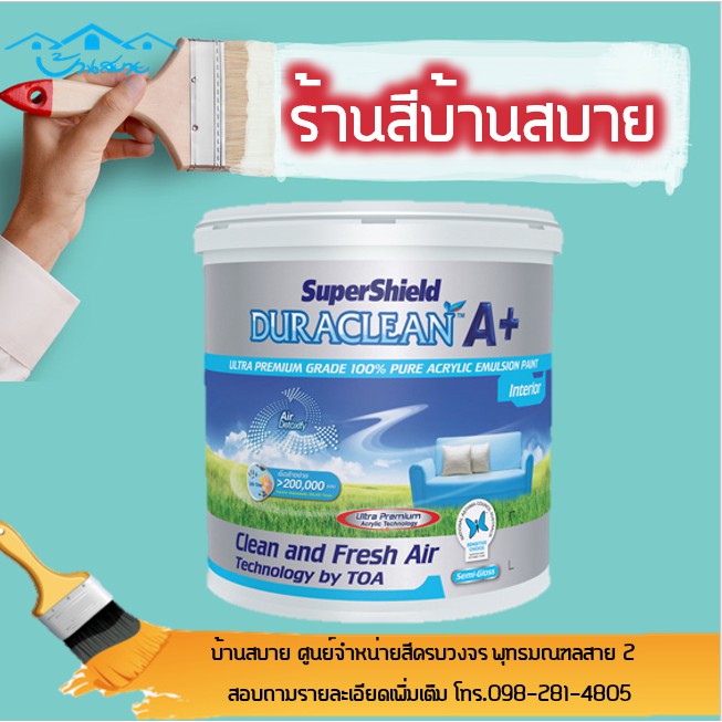 โปรโมชั่น TOA Supershield+Duraclean A+ กึ่งเงา สีฟ้า (ขนาด 3L) เฉดสี ...