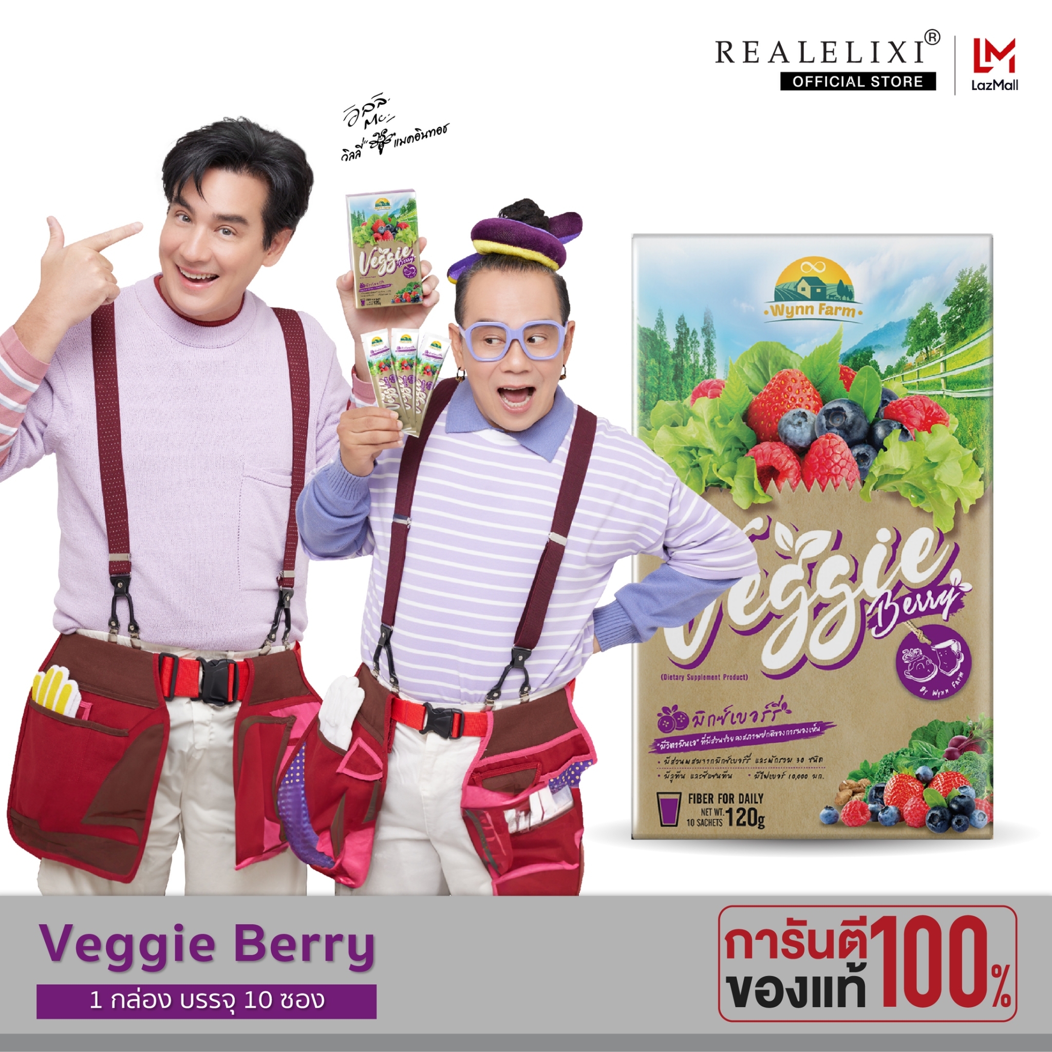 Wynn Farm Veggie Berry 1 กล่อง 10 ซอง | Lazada.co.th