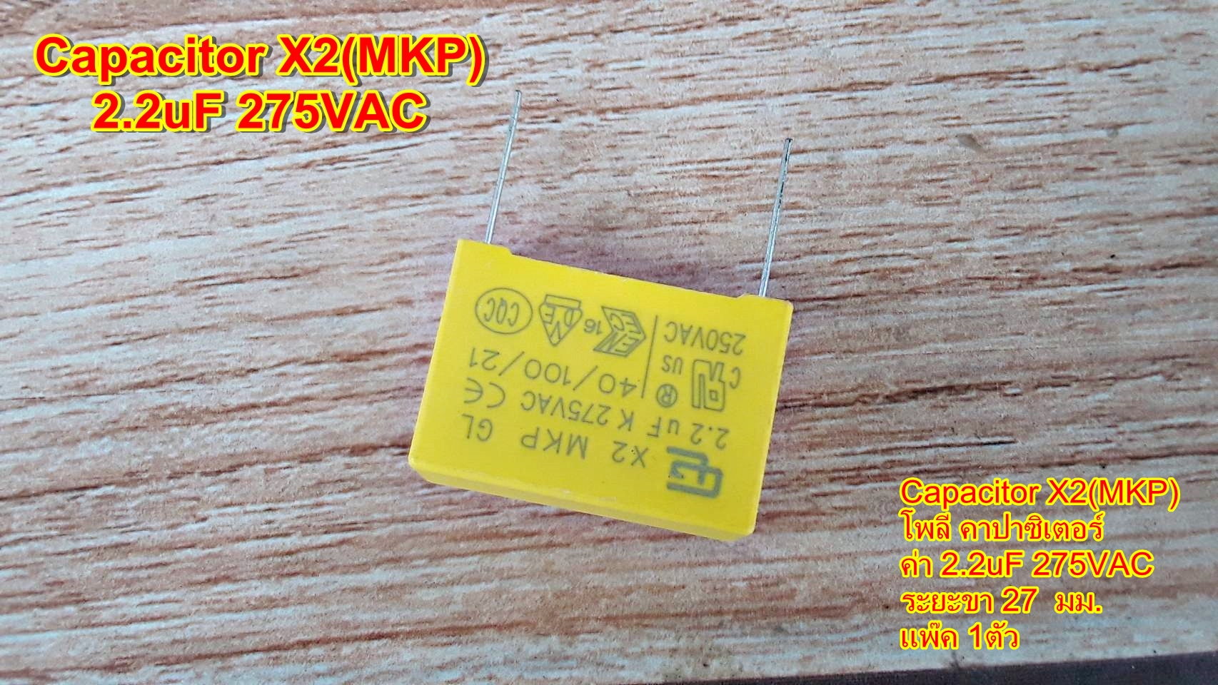 โพลี คาปาซิเตอร์ ยี่ห้อ GL Capacitor X2(MKP) 2.2uF 275VAC ค่า 2.2 uF ...