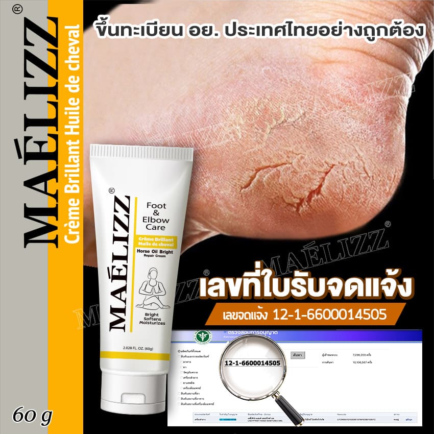 Maelizz Repair Foot Cream Set ดับกลิ่น แก้คัน ให้ความชุ่มชื้น ฟื้นฟูผิวแห้ง For Soft Healthy ...