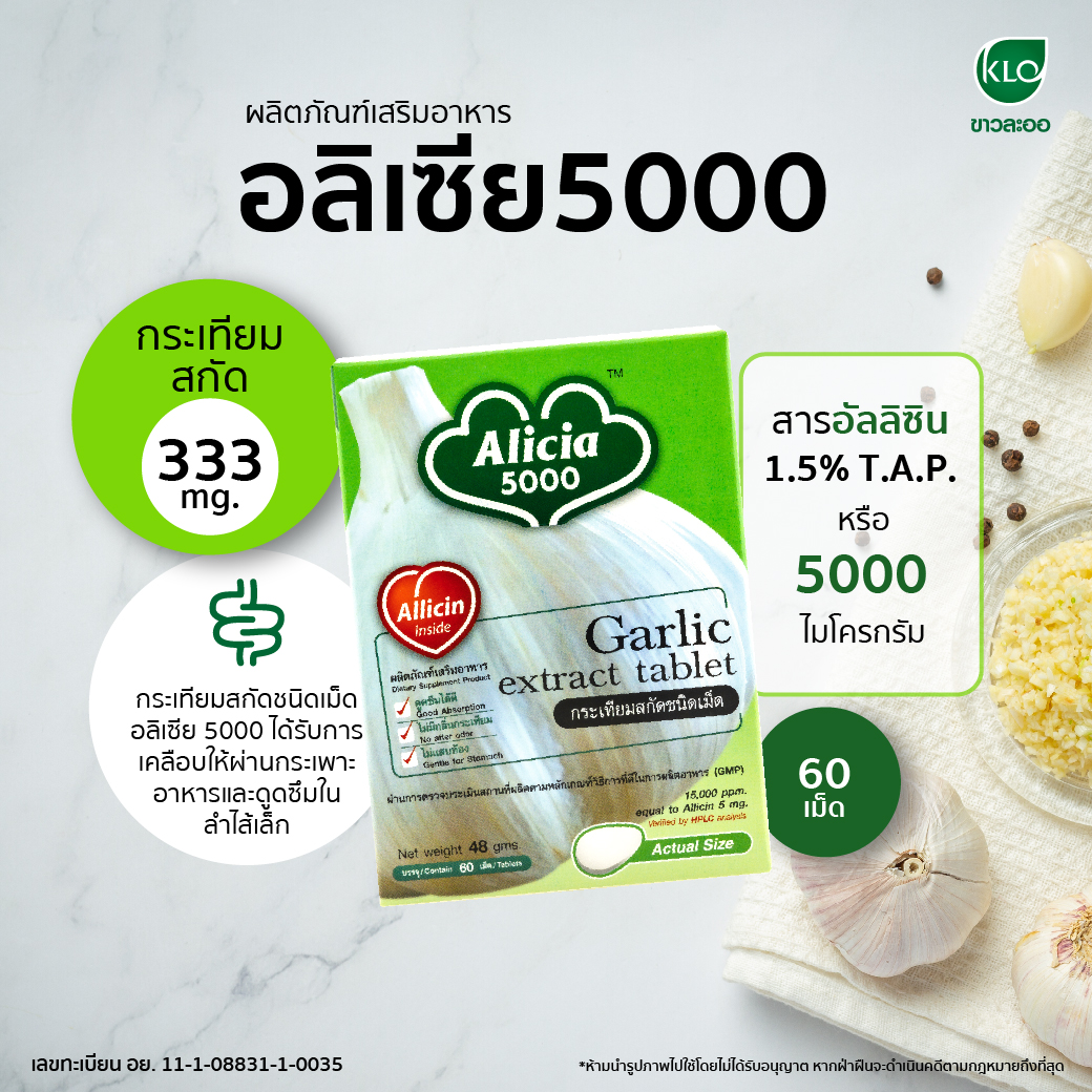 (Pack 2) Khaolaor Alicia 5000 Garlic Extract Tablet 60 TabletsBox ...