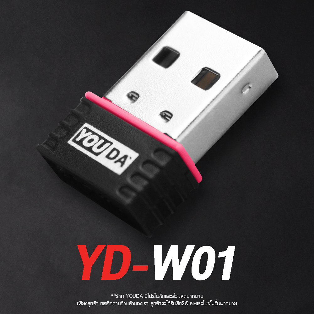 YOUDA USB WIFI 150Mbpsแท้ ใหม่ล่าสุด YD-W01 รับประกัน 1ปี ตัวรับ WIFI สำหรับคอมพิวเตอร์ โน้ตบุ๊ค ...