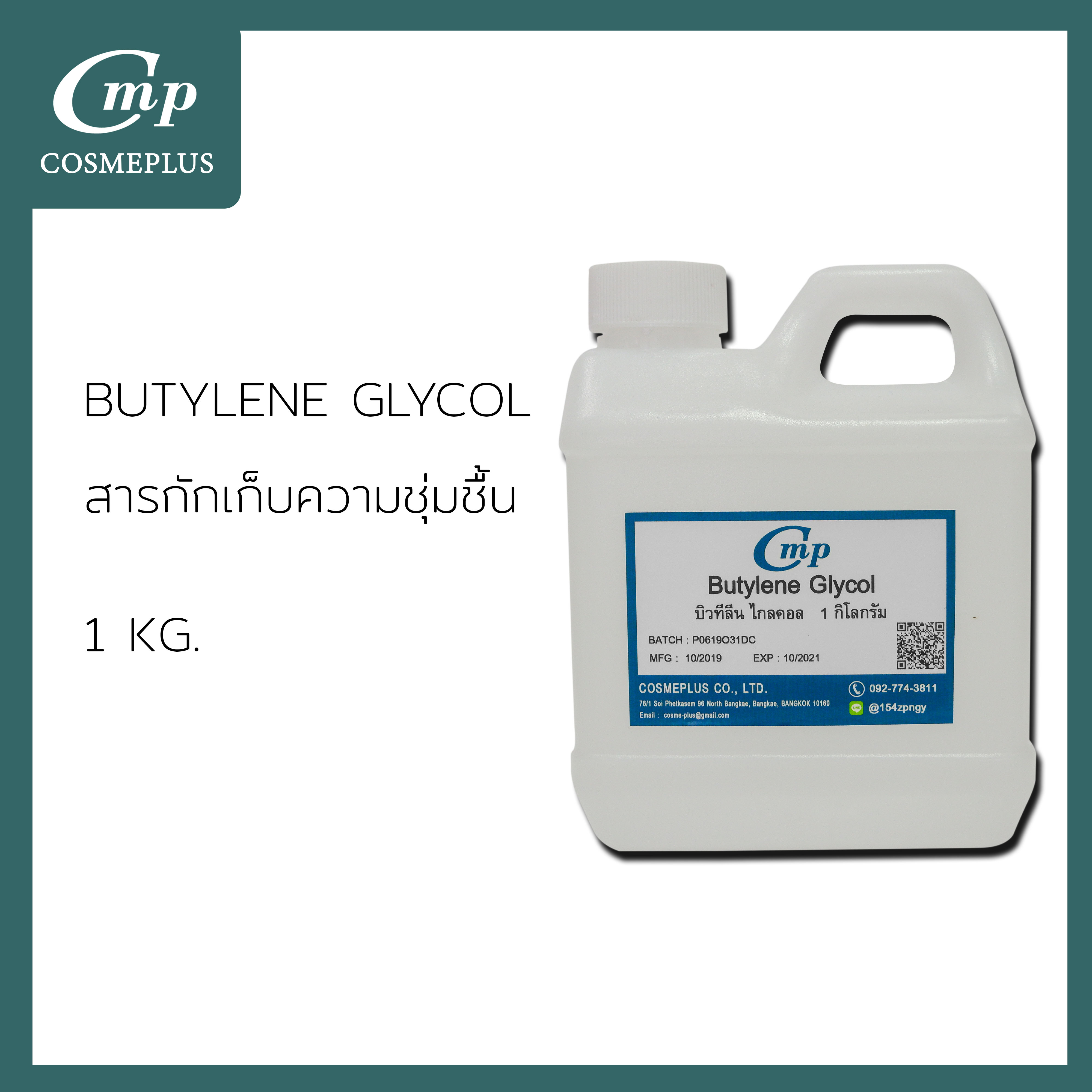 บิวทิลีน ไกลคอล Butylene glycol ขนาด 1 กก. | Lazada.co.th