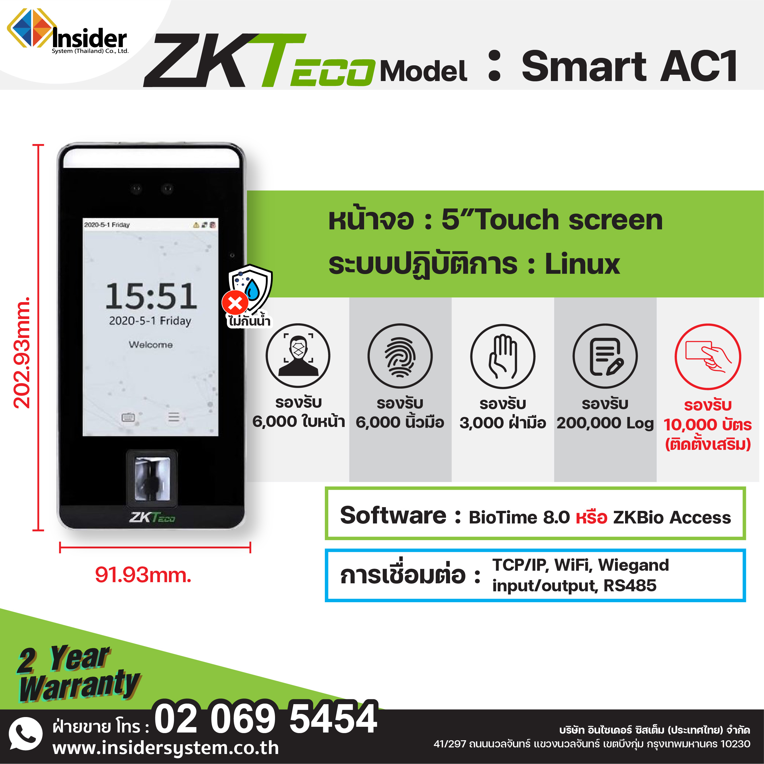 ZKTeco รุ่น Smart AC1 เครื่องสแกนหน้า สแกนลายนิ้วมือ เครื่องสแกนนิ้ว ...