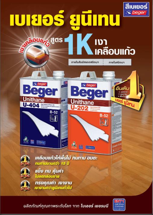 Beger เบเยอร์ โพลียูรีเทน 1K ซูพรีม เอาท์ดอร์ กลางแจ้ง Polyurethane 1K ...