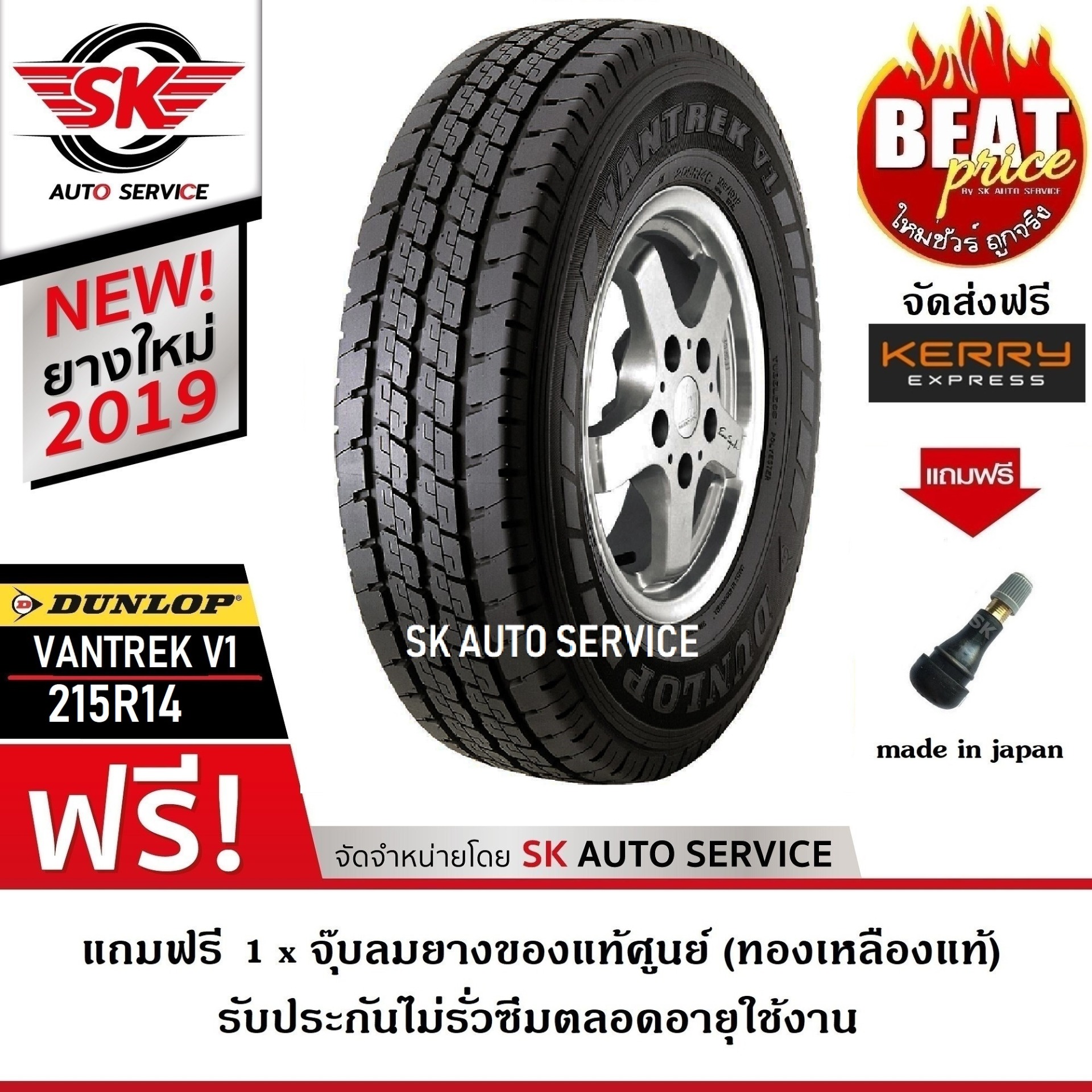 DUNLOP ยางรถยนต์ 195R14 (กะบะขอบ 14) รุ่น VANTREK V1 1 เส้น (ยางใหม่ ปี ...