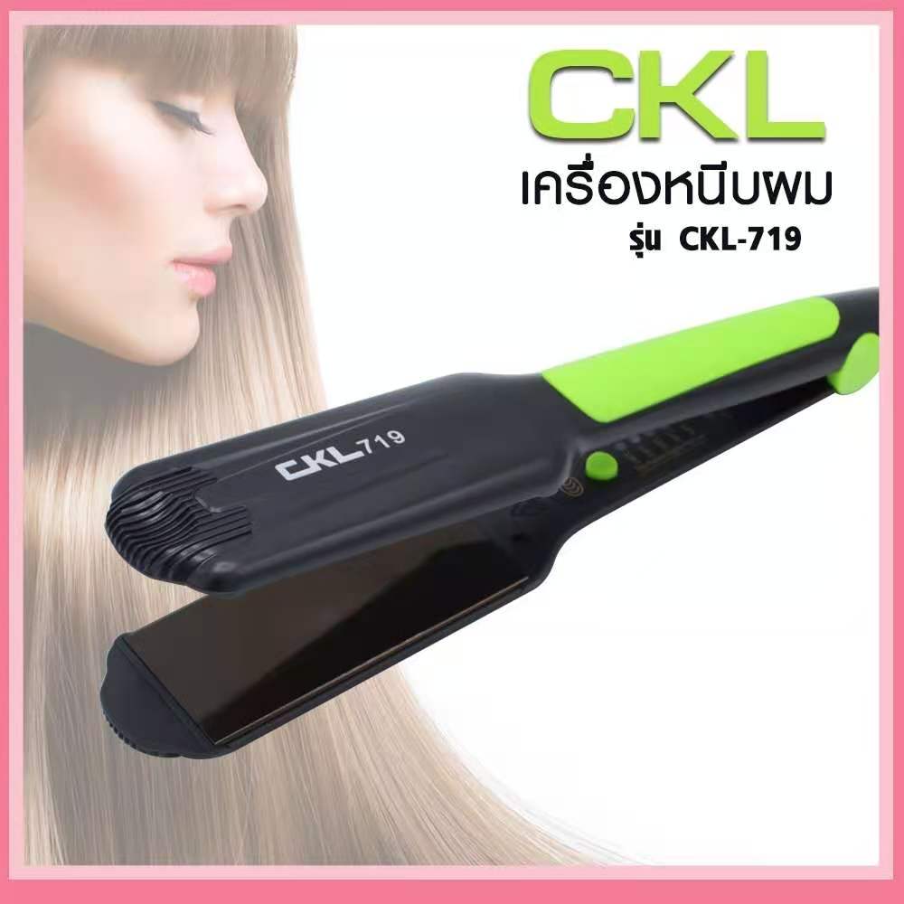 CKL-719 ของแท้100% ที่หนีบผม เครื่องหนีบผม ม้วนผม หนีบเงา ยืดผม เครื่องรีดผม ขายส่ง เรทส่ง ...
