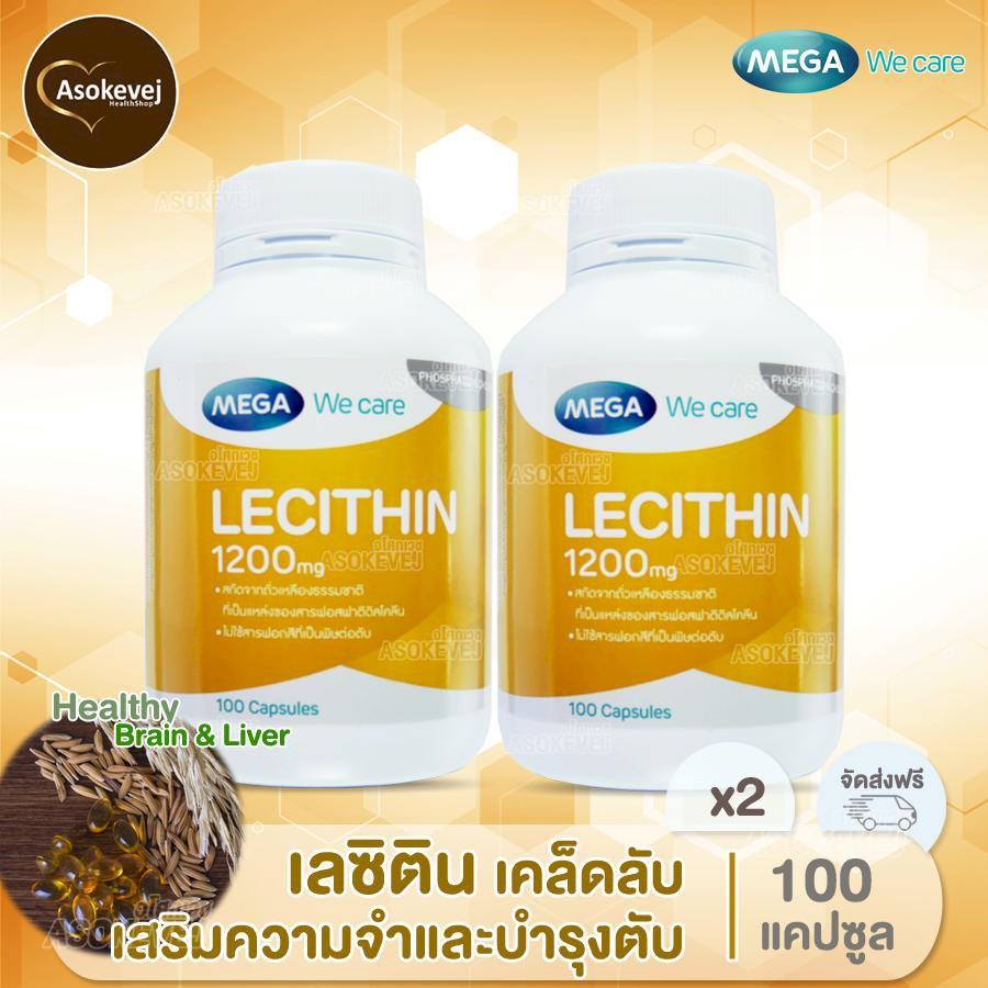 Mega We Care Lecithin เมก้า วีแคร์ เลซิติน 1200 มิลลิกรัม 100เม็ด ...