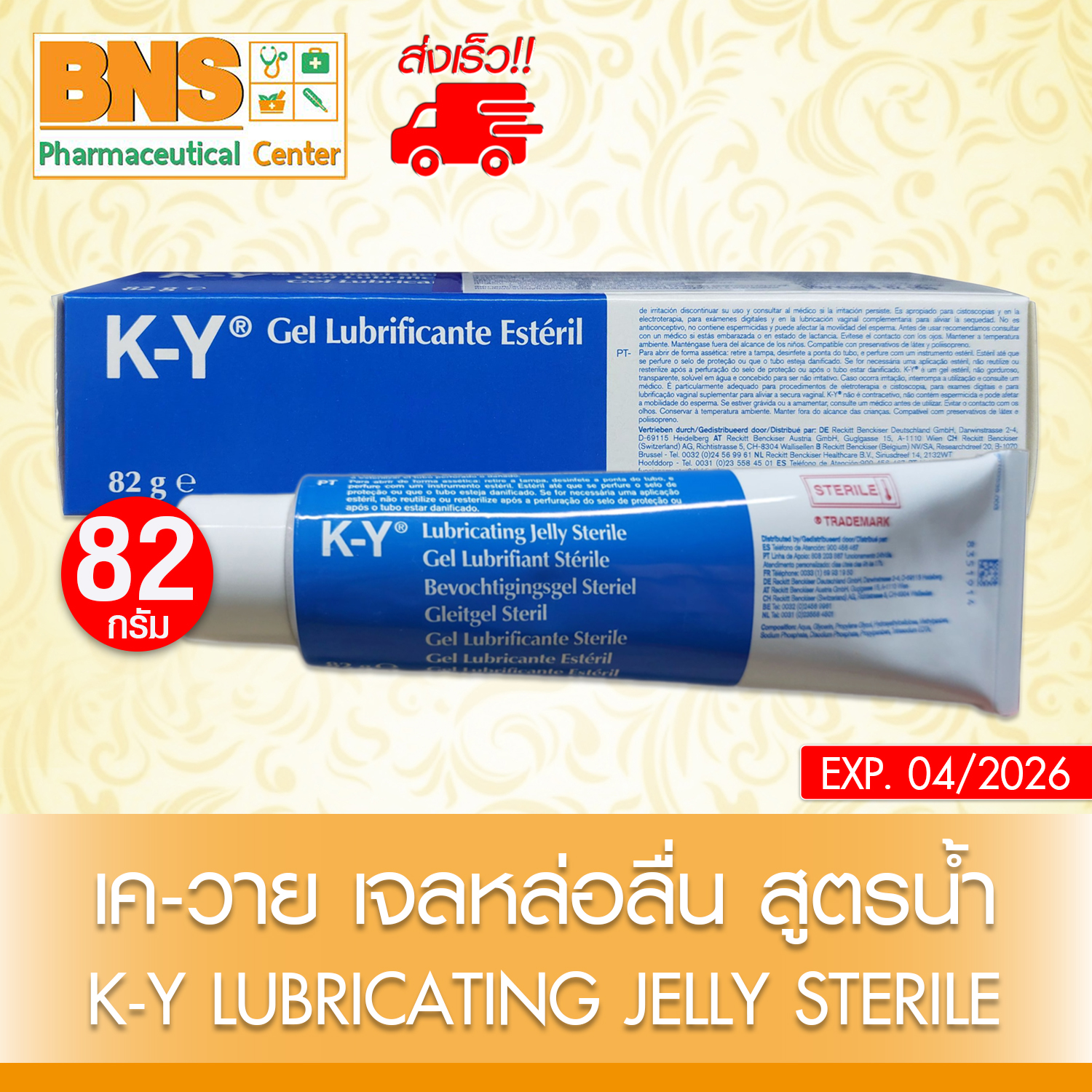 K-Y Lubricating Jelly Sterile gel เควาย เจลหล่อลื่น สูตรน้ำ 42g - ฟาร์ม่า สโตร์ - ThaiPick