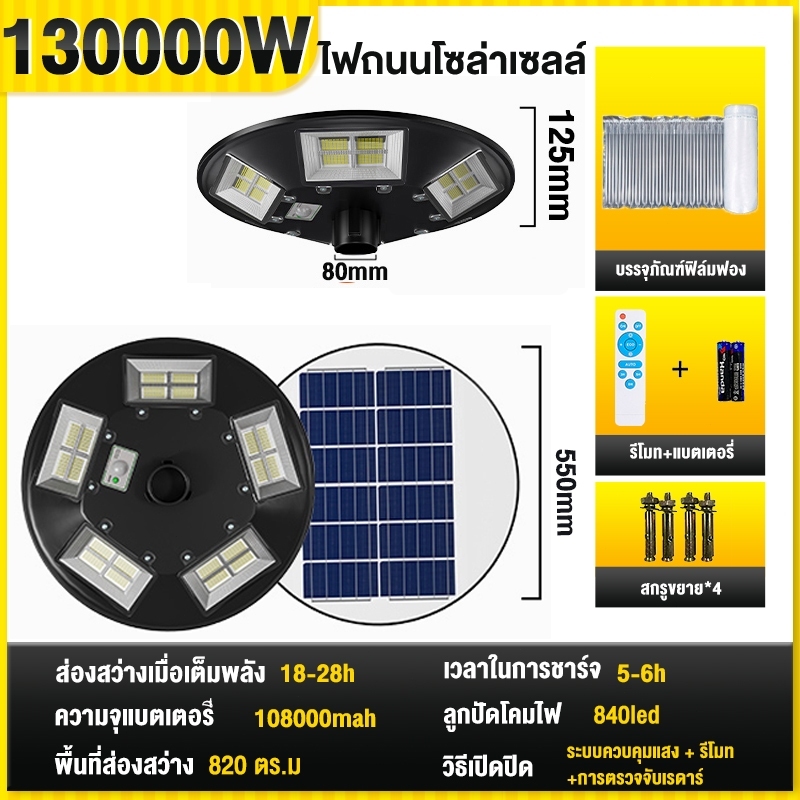 ไฟพลังงานแสง ufoไฟถนน ไฟโซล่าเซลล์ ไฟถนนเซลล์สุริยะ 600000W solar light ไฟ LED ไฟถนนโซล่าเซลล์ ...
