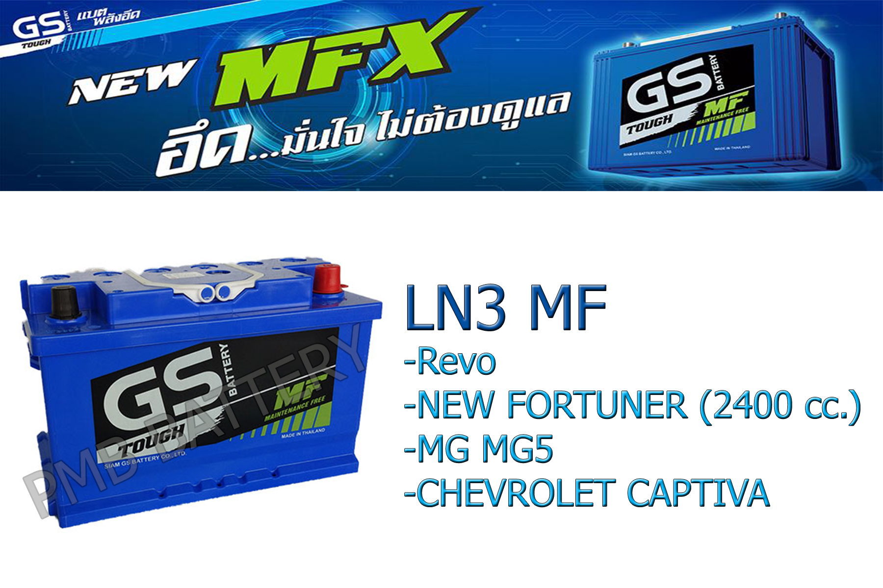GS-LN3 MF ( DIN75 ) .ใส่รถ Toyota-Revo NEW FORTUNER (2400 cc.) - BB shopAll - ThaiPick
