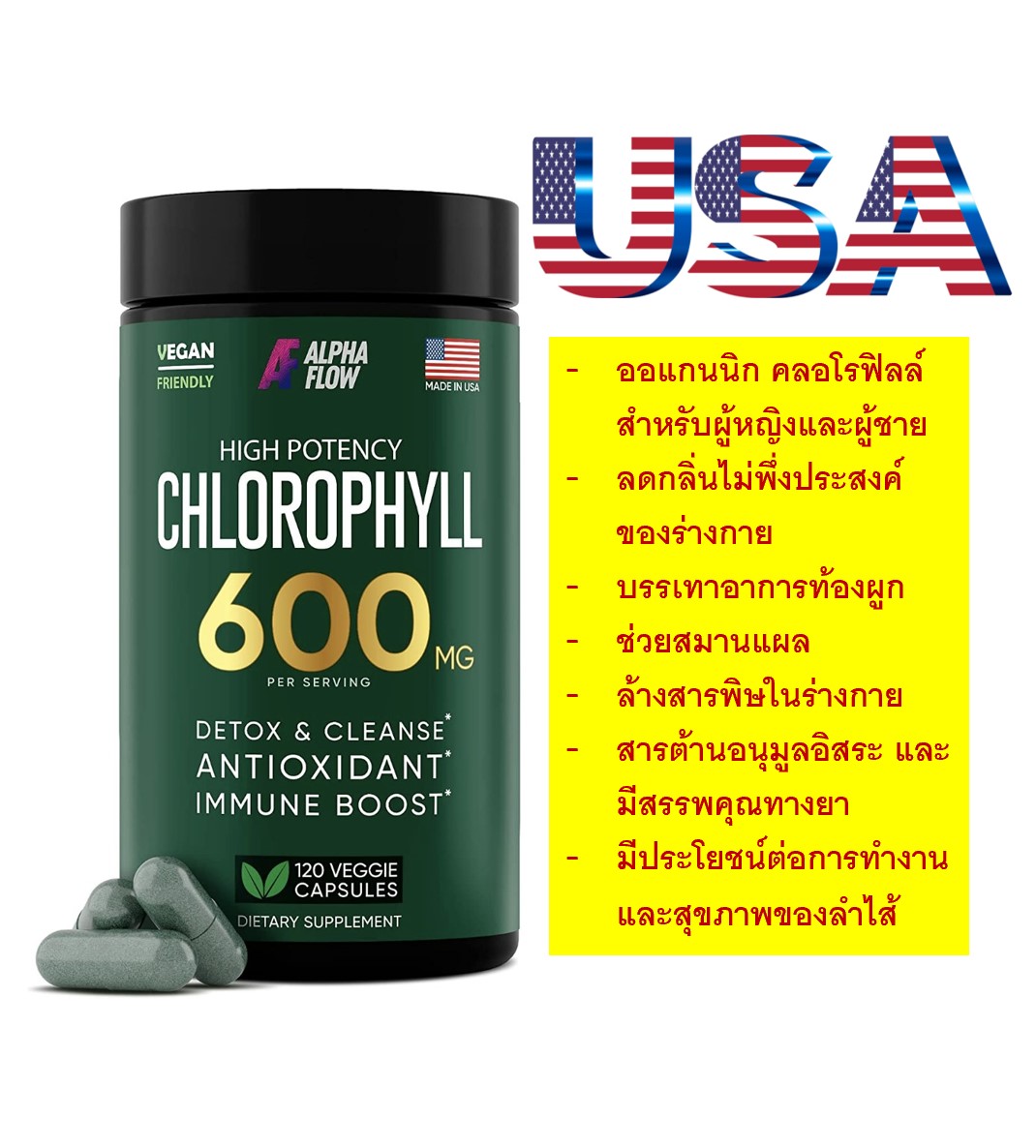 Alpha Flow, Chlorophyll Capsules 600 mg - คลอโรฟิลล์ (Chlorophyll ...