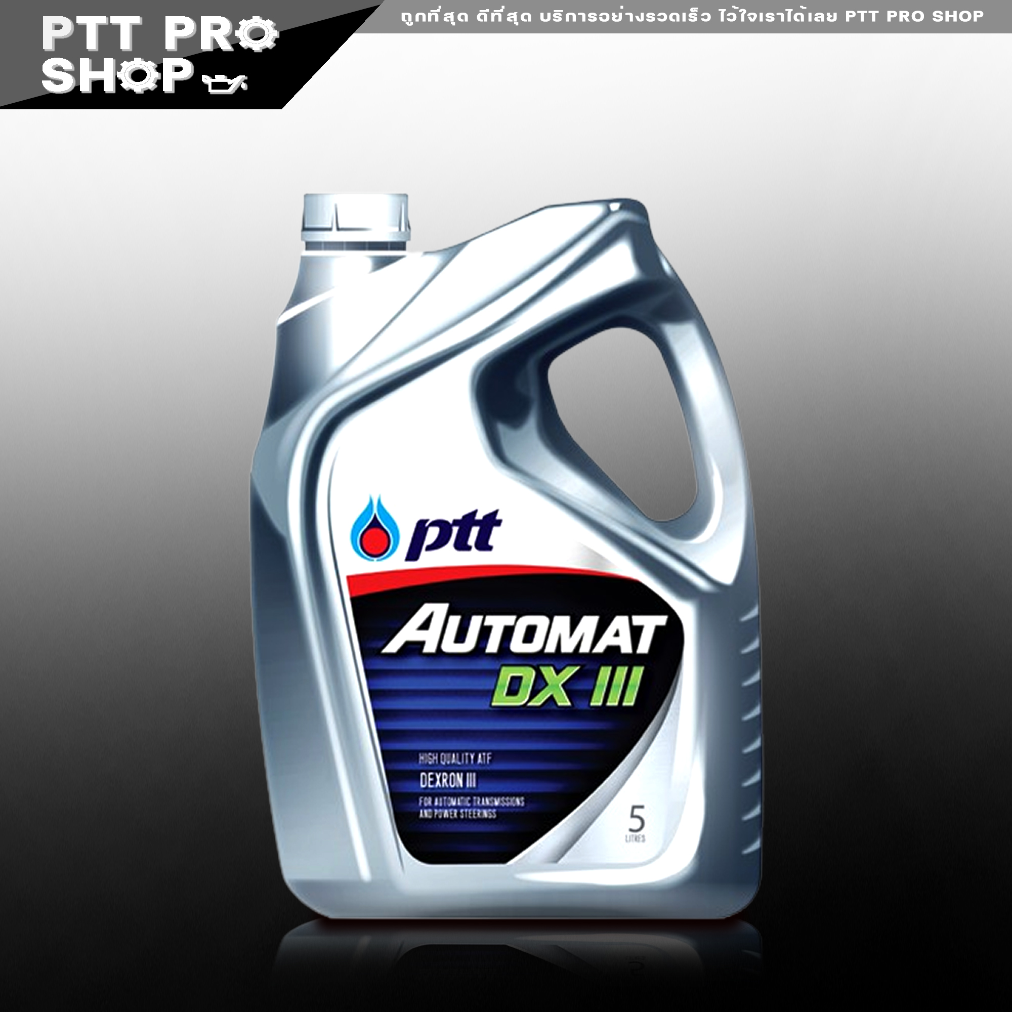 น้ำมันเกียร์ออโต้ ATF Automat Dexron lll น้ำมันเกียร์อัตโนมัติ เดกร่อน ...