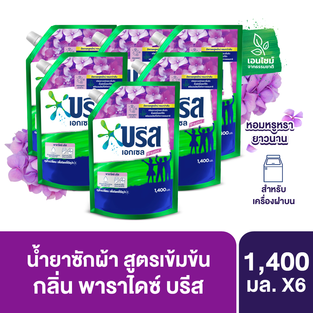 บรีส เอกเซล ซิกเนเจอร์ น้ำยาซักผ้า พาราไดซ์ บรีส หอมหรูหรา ยาวนาน 1400 ...