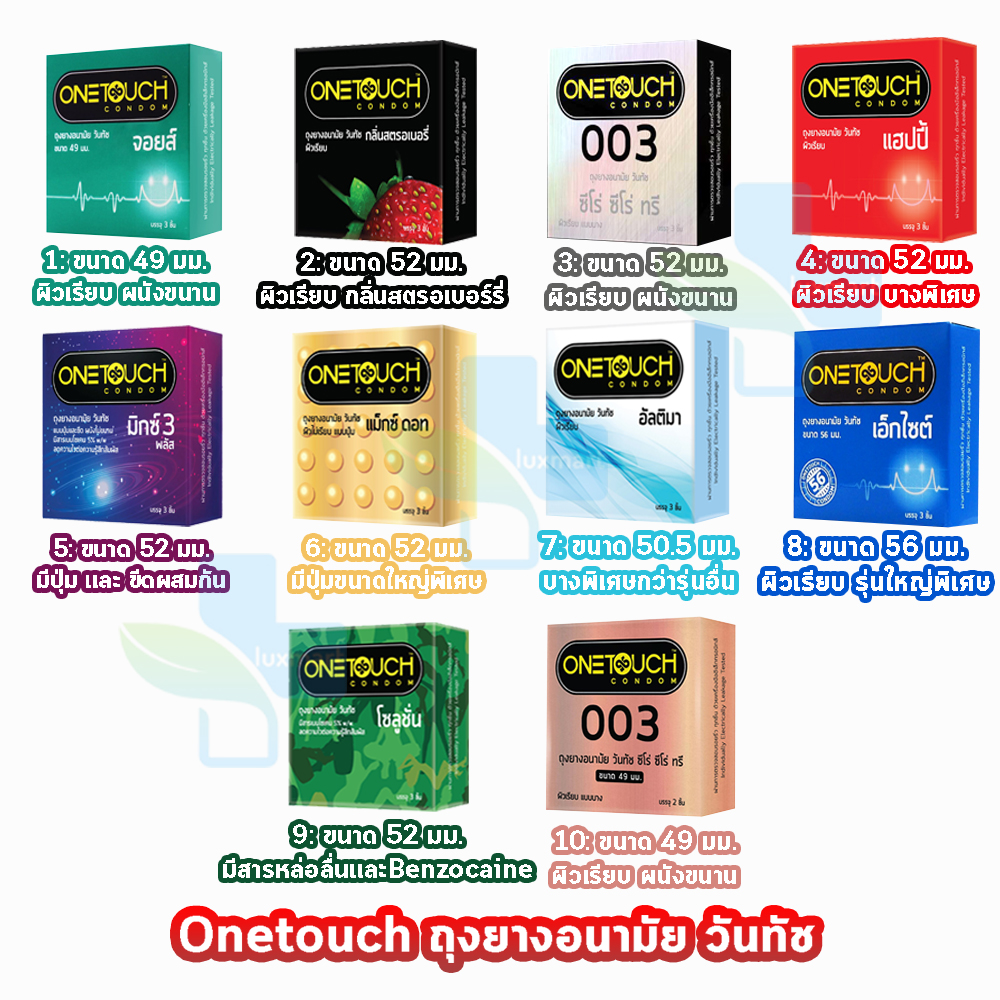 Onetouch Condom (บรรจุ 3ชิ้นกล่อง) 1 กล่อง ถุงยางอนามัย วันทัช ทุกรุ่น ...
