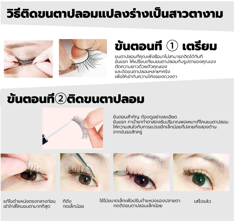 ขนตาปลอมสายฝอ ขนตาปลอม เบาสบายตา ขยายตาโต 2 ชั้น ให้ขนตายาว ขนตาช่อ ต่อ ...